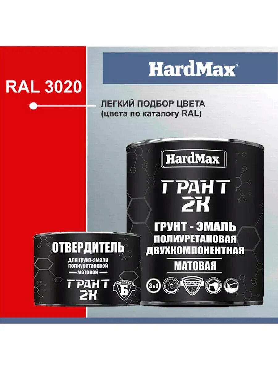 Грунт-Эмаль полиуретановая матовая RAL 3020 1,9кг + 0,29кг