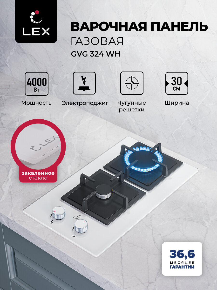 Газовая варочная панель LEX GVG 324 WH, 30см, газ контроль, электроподжиг, закаленное стекло.