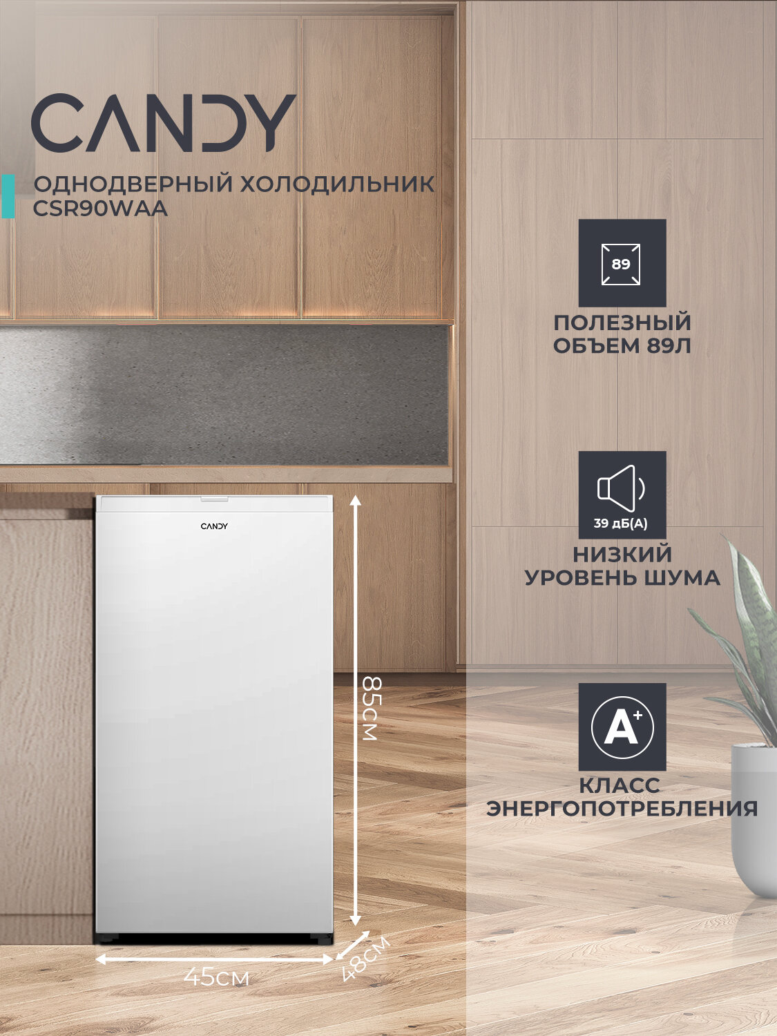 Холодильник Candy CSR90WAA, однокамерный, 89 л — фото 1