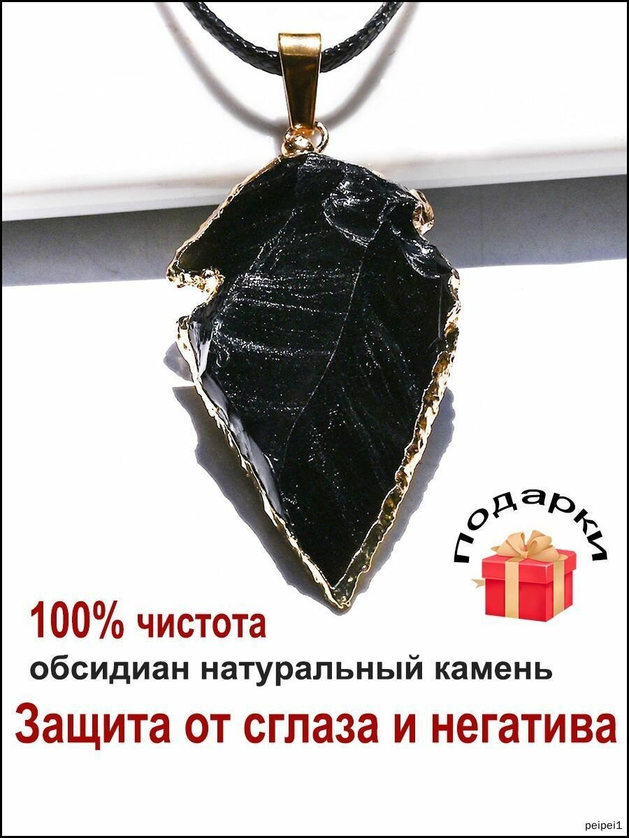 Натуральный обсидиановый амулет-стрела Защитник, мужская подвеска-оберег от сглаза с кожаным шнуром