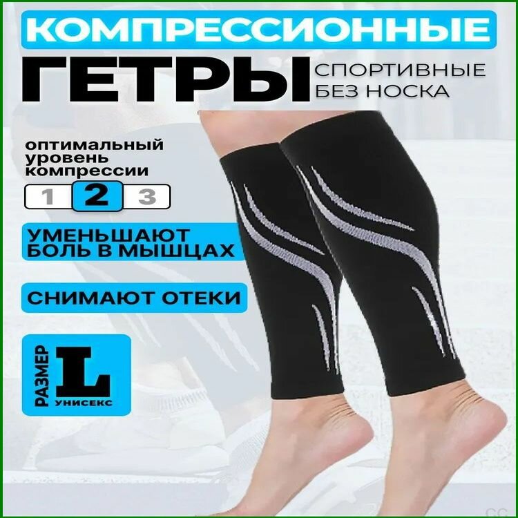 Гетры спортивные