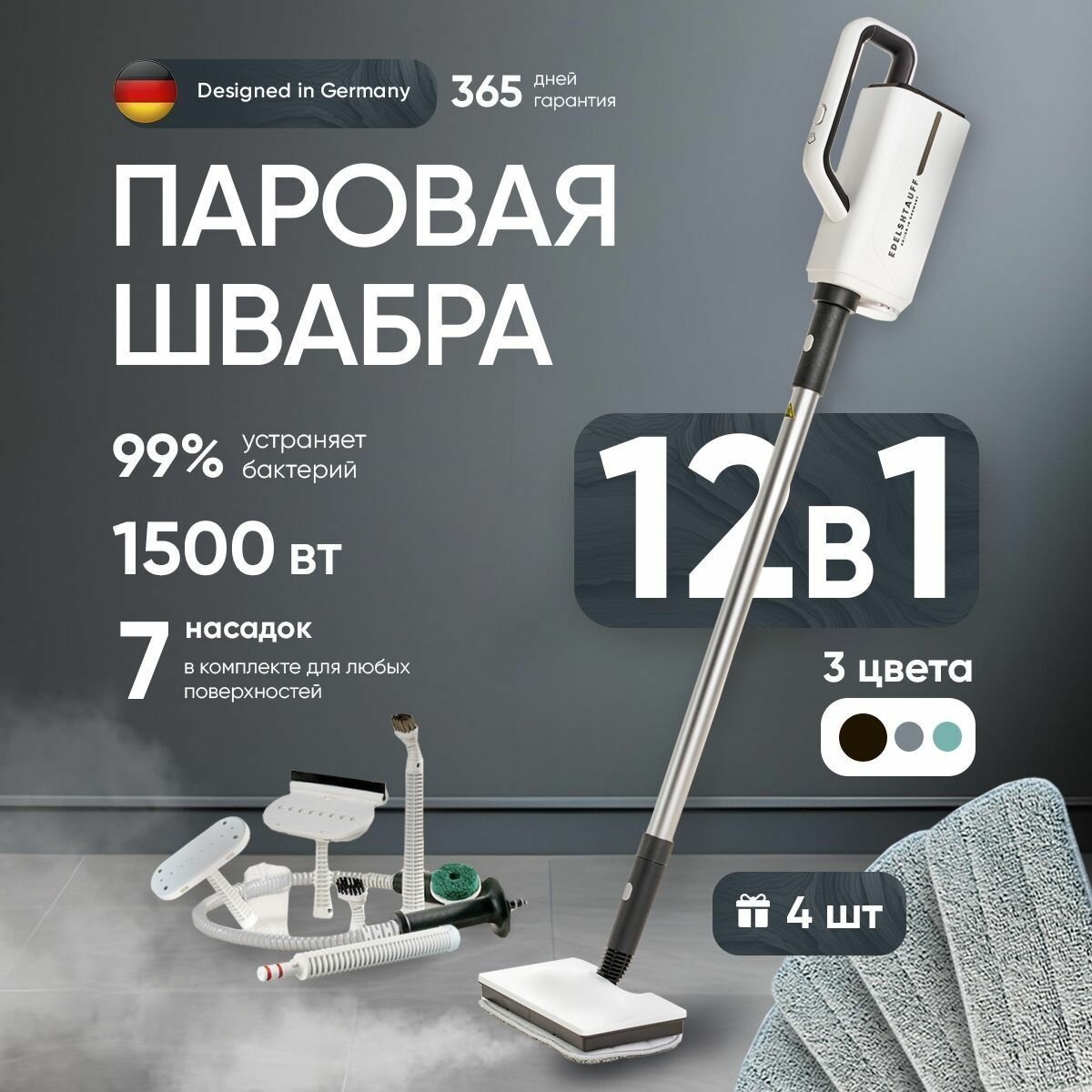 Паровая швабра