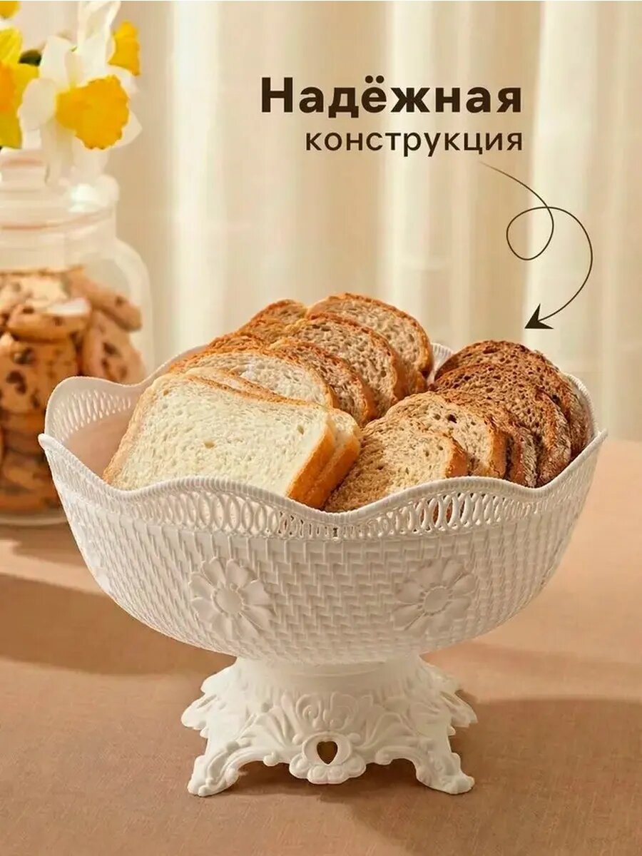 Элегантная сервировочная ваза для хлеба и фруктов