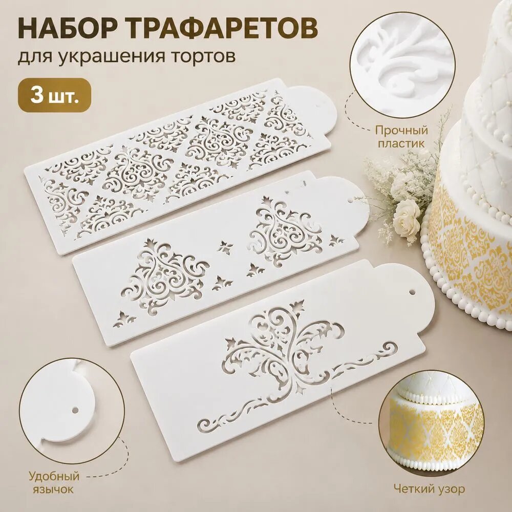 Трафарет кулинарный — фото 1