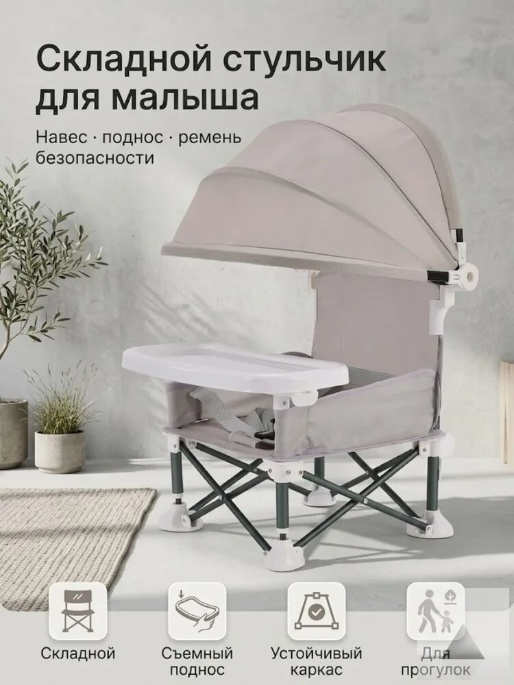 Детский складной стульчик для кормления с навесом, портативный стульчик для малыша с подносом, ремнем безопасности и устойчивыми ножками, для дома и прогулок