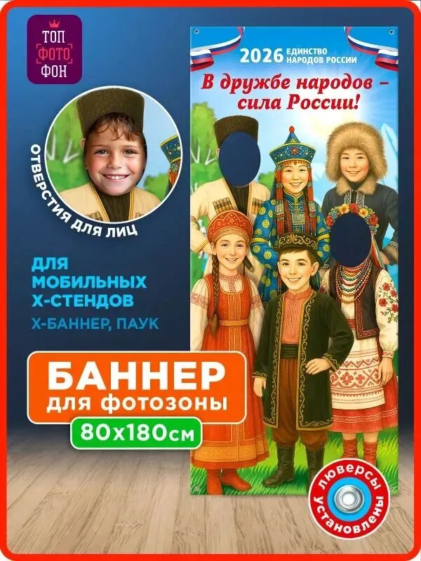 Баннер для праздника "Год народного единства", 180х80 см