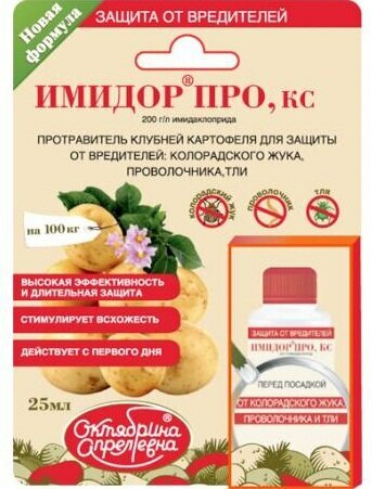 Имидор про (фл. 25мл./100кг.)