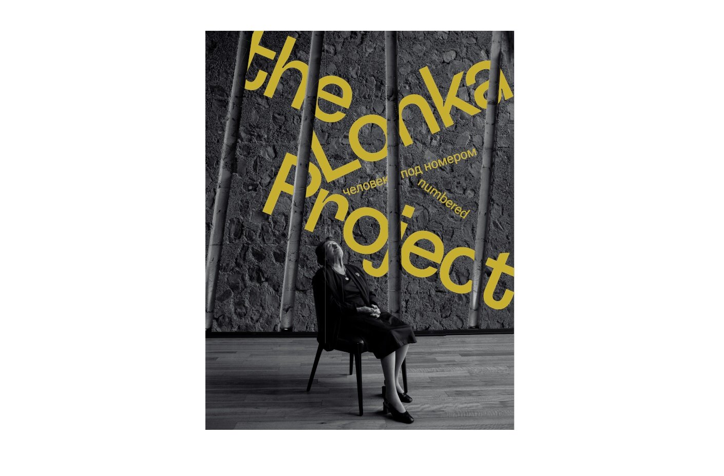 The Lonka Project. Человек под номером / Художественная литература