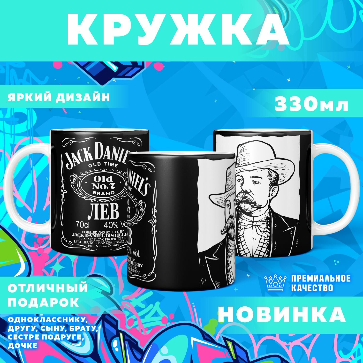 Кружка "С именем Лев" PrintMania 330мл