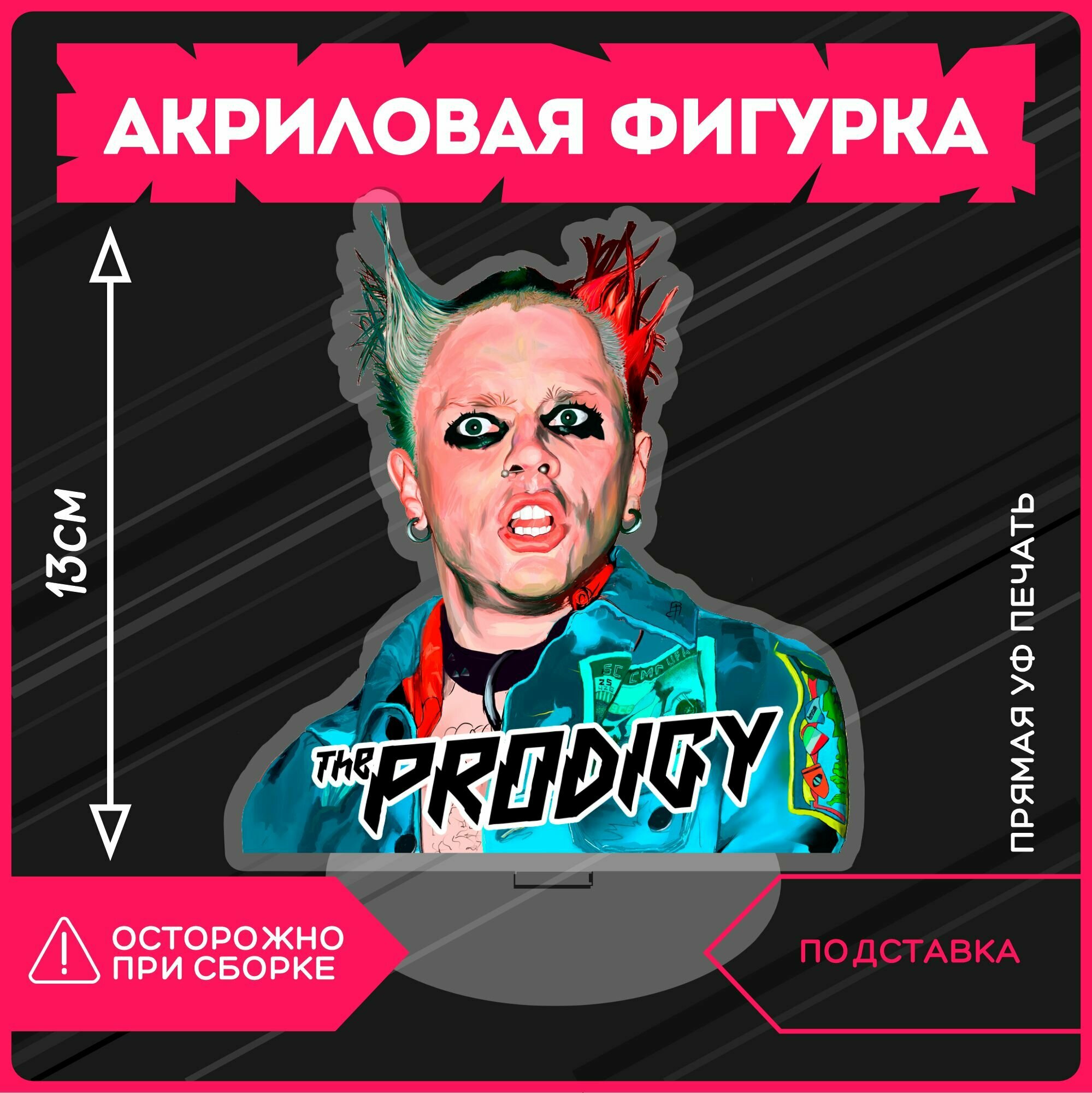 Акриловая фигурка / Prodigy