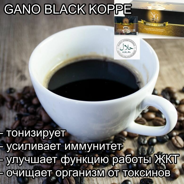Кофе Noble Garden Black Koppe