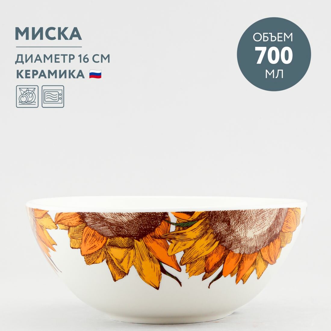 Миска для супа 700 мл Дулевский фарфоровый завод Подсолнухи