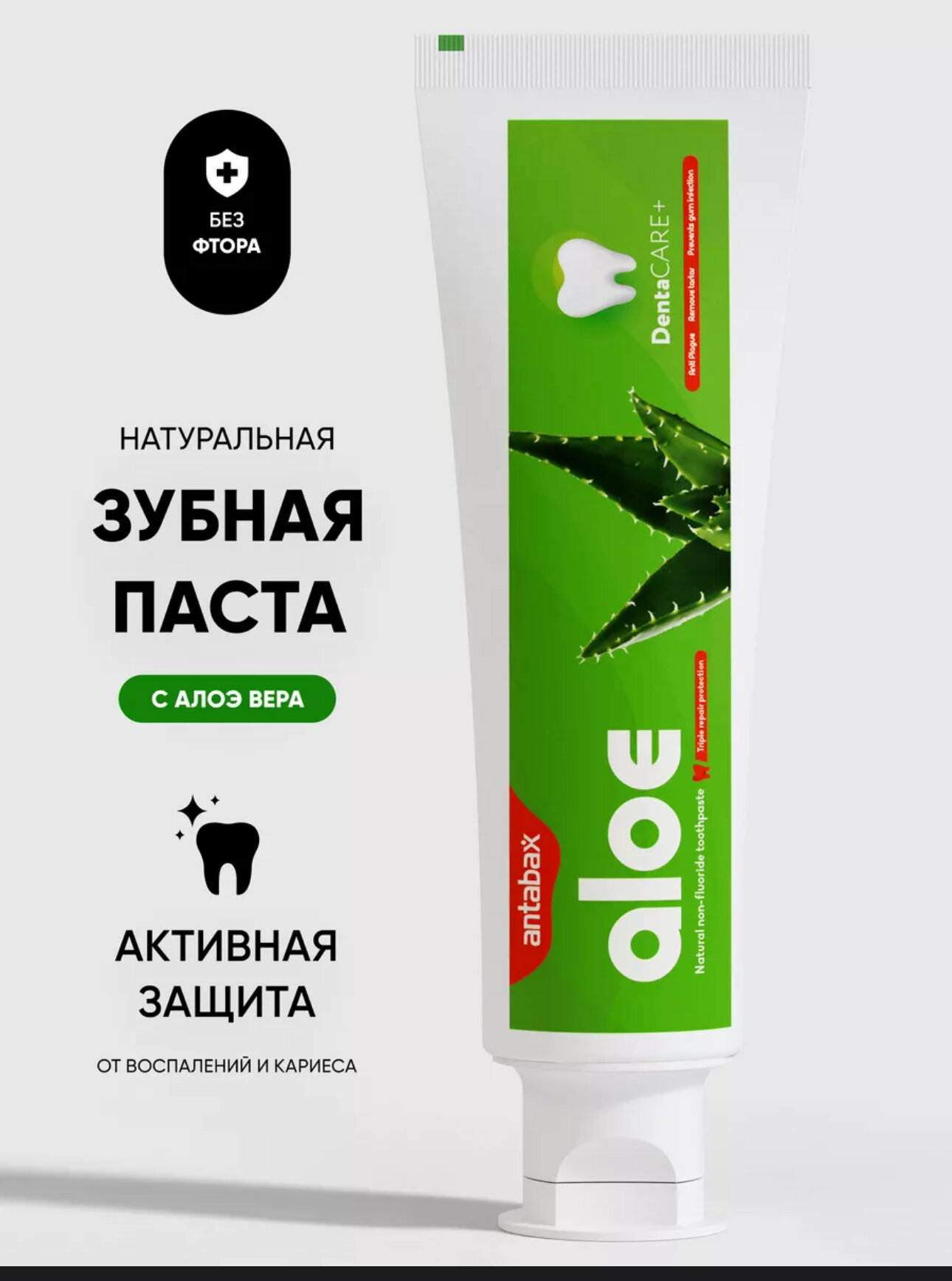 Antabax зубная паста комплексного действия с алоэ, 100 гр