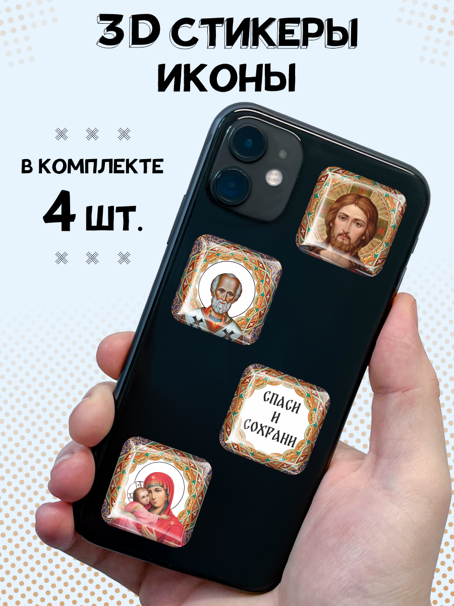 3D стикеры на телефон наклейки Иконы