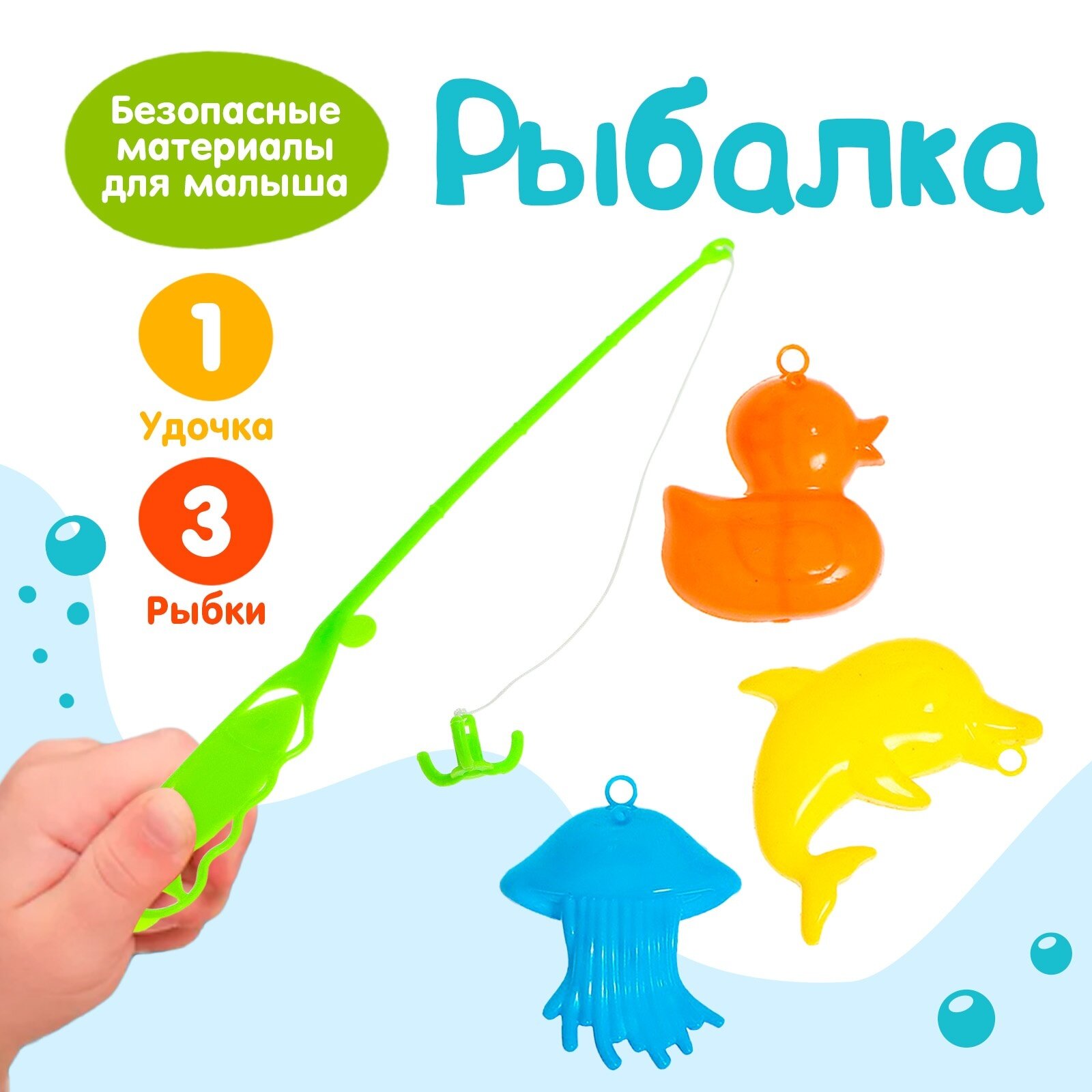 Рыбалка «Маленькие рыбки», 1 удочка, 3 рыбки, микс