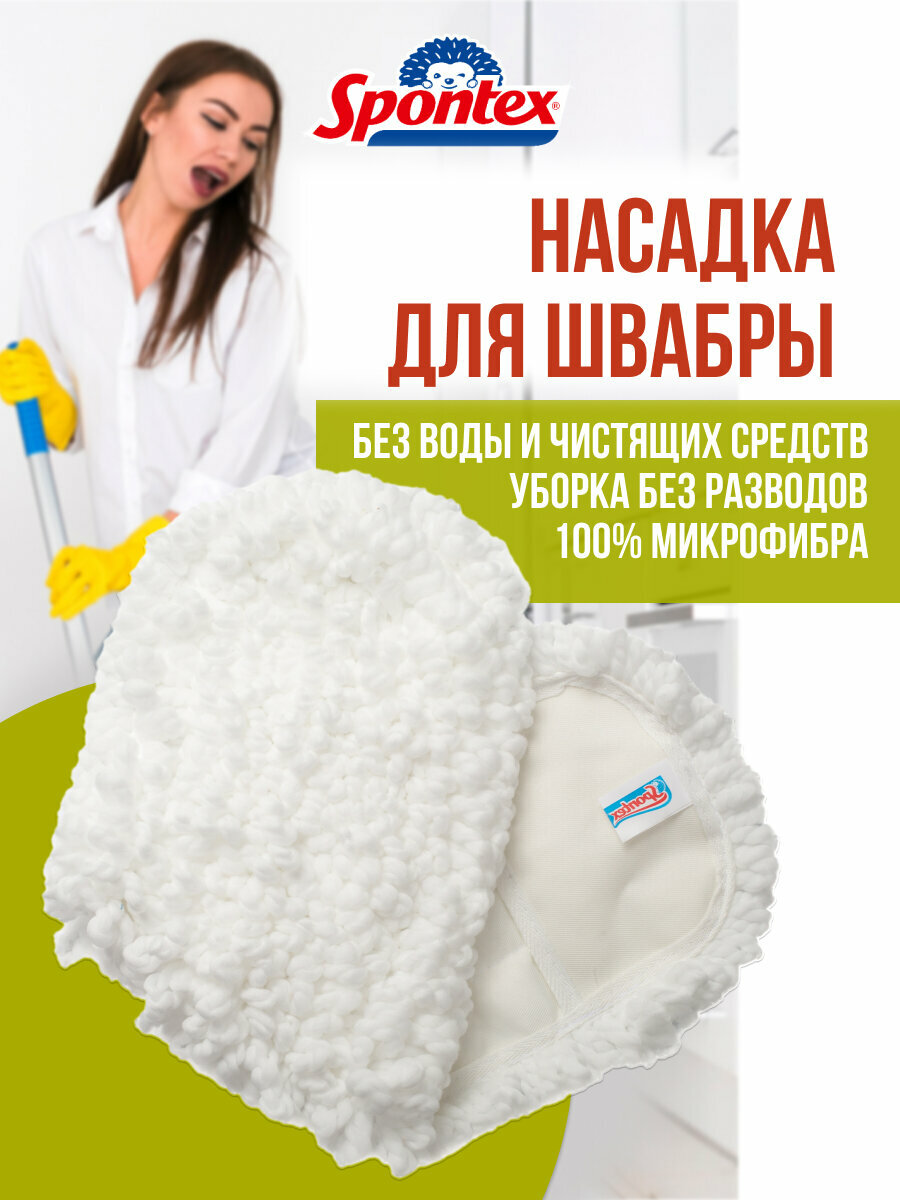 Насадка для швабры Spontex "Micropower Extra" MICROPOWER EXTRA, микрофибра, белая