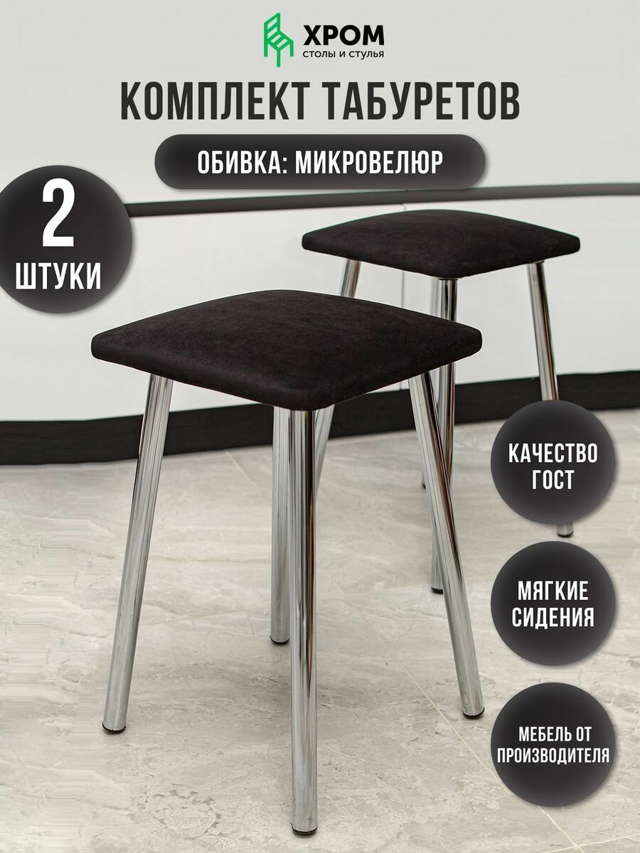 Табуретки для кухни 2 шт черные