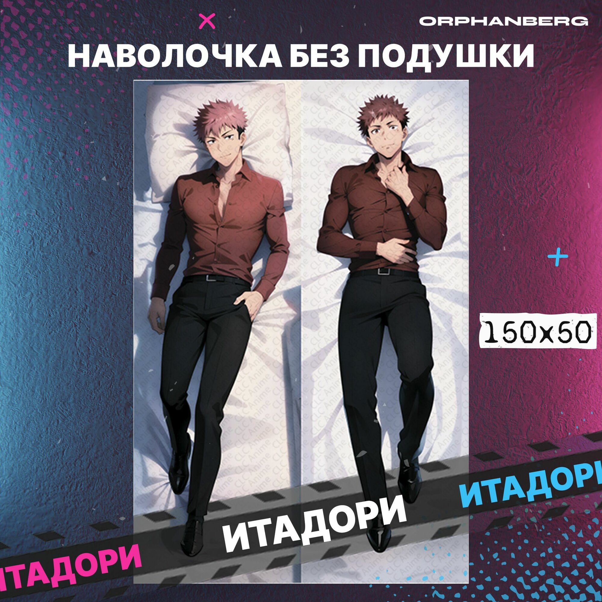 Подушка дакимакура Магическая битва Итадори