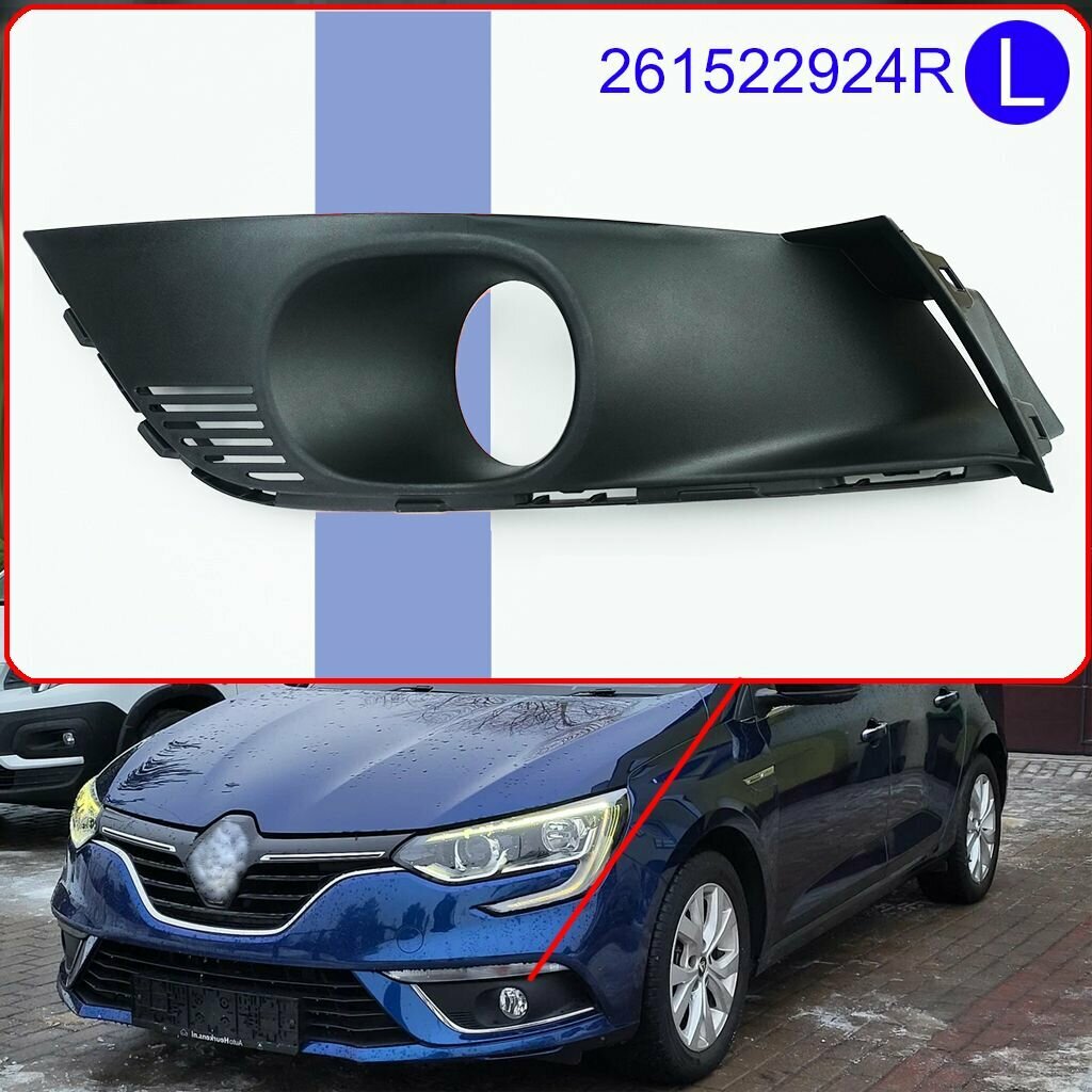Накладка ПТФ левая для Рено Меган 4, Решетка в бампер левая для Renault Megane 4 (2016-2020) 261522924R LH