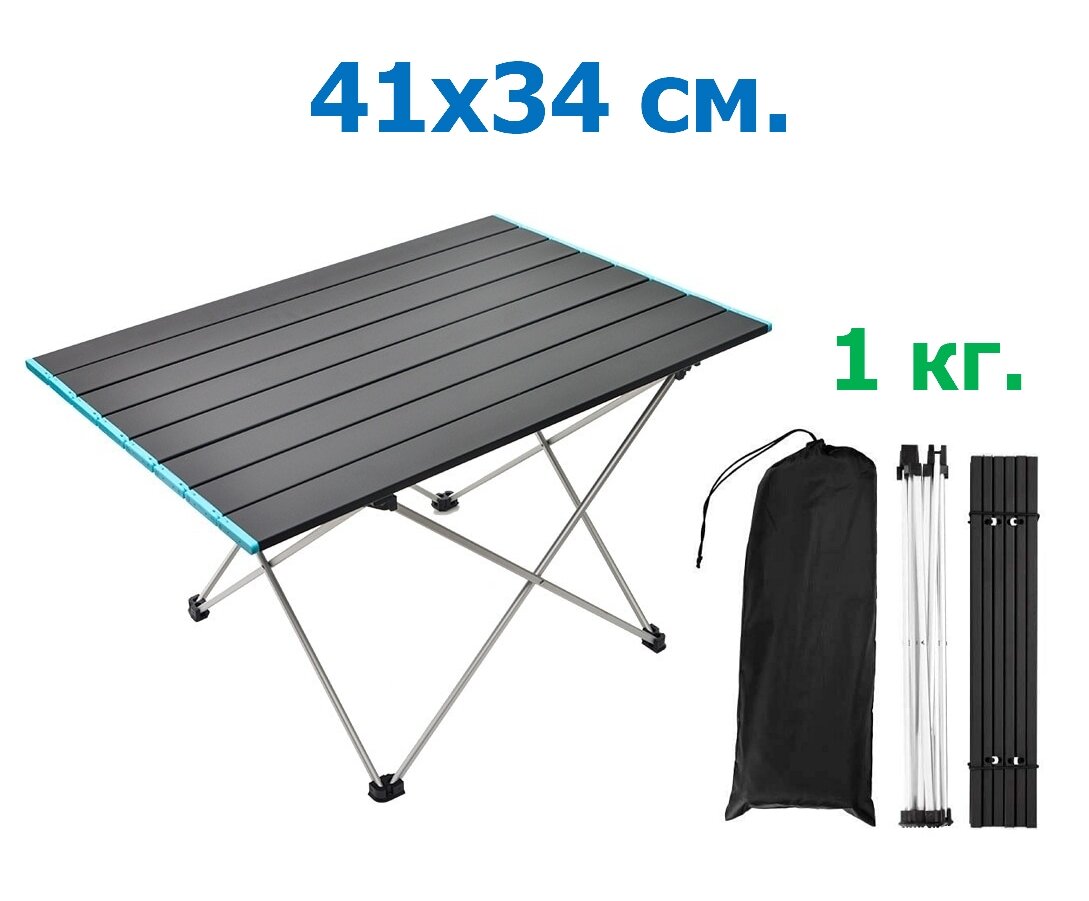 Сверхлёгкий складной туристический стол 41х34 см.