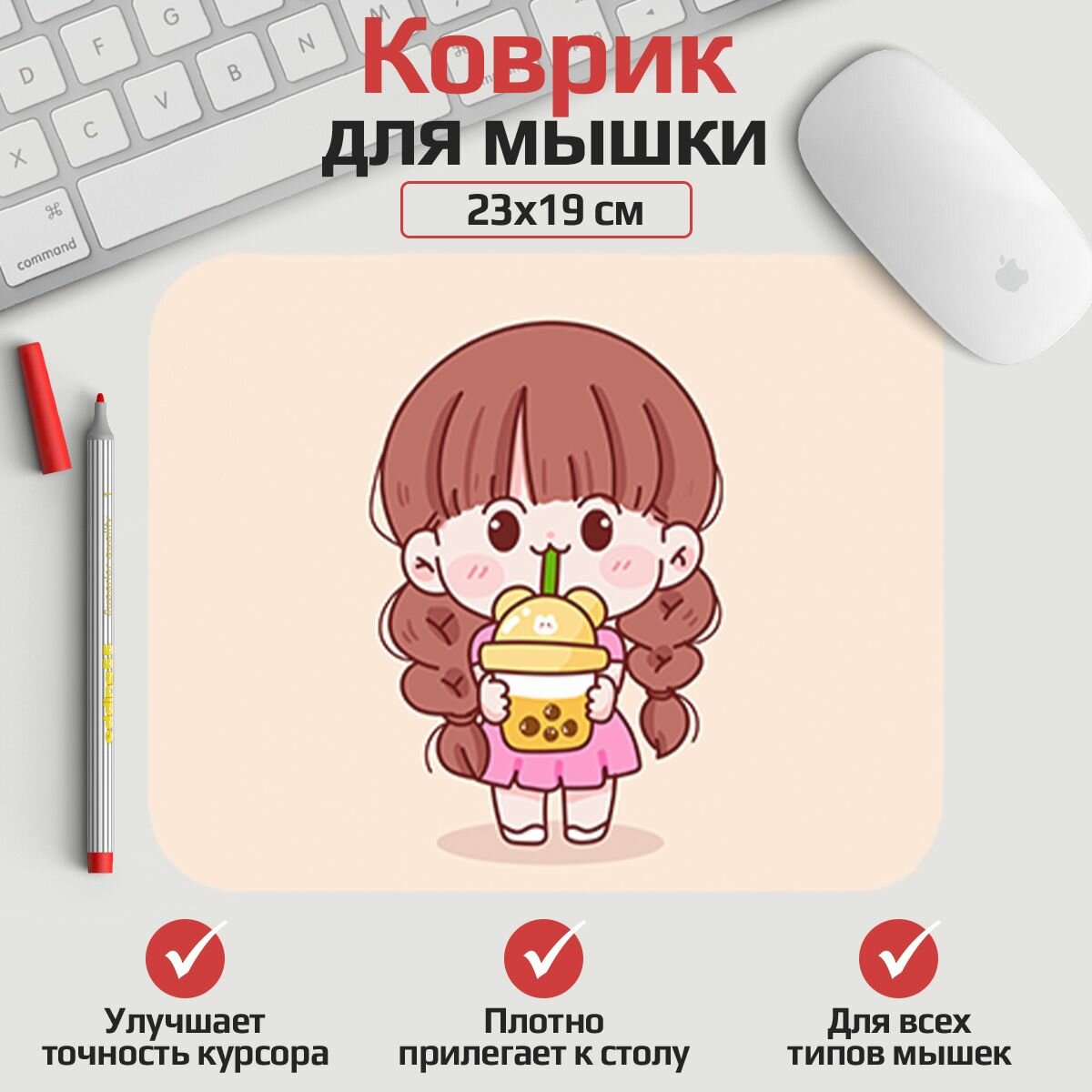 Коврик для мыши Милота 23*19 см. Арт. MLKOW2398