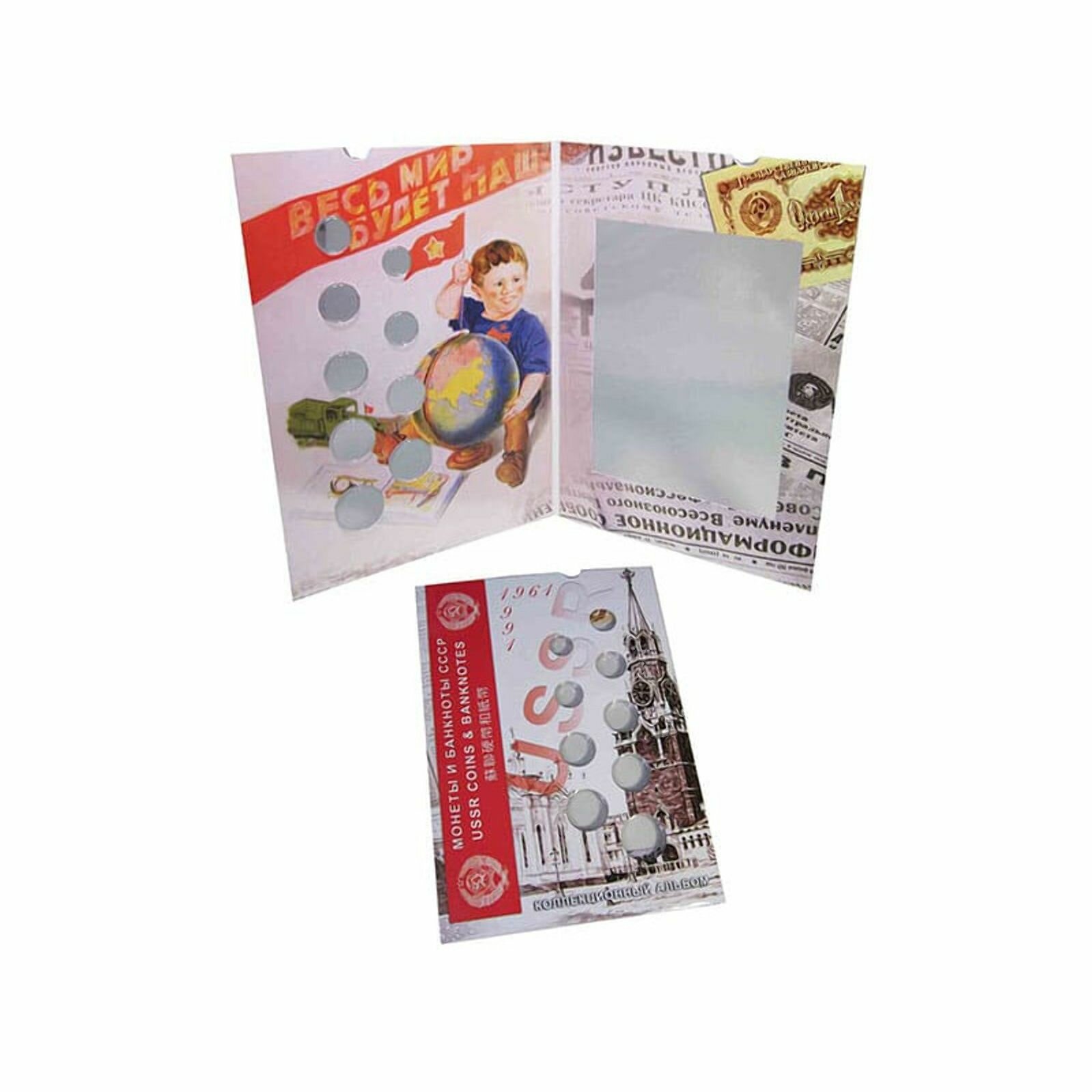 Блистерный альбом-планшет 'Монеты и банкноты СССР'