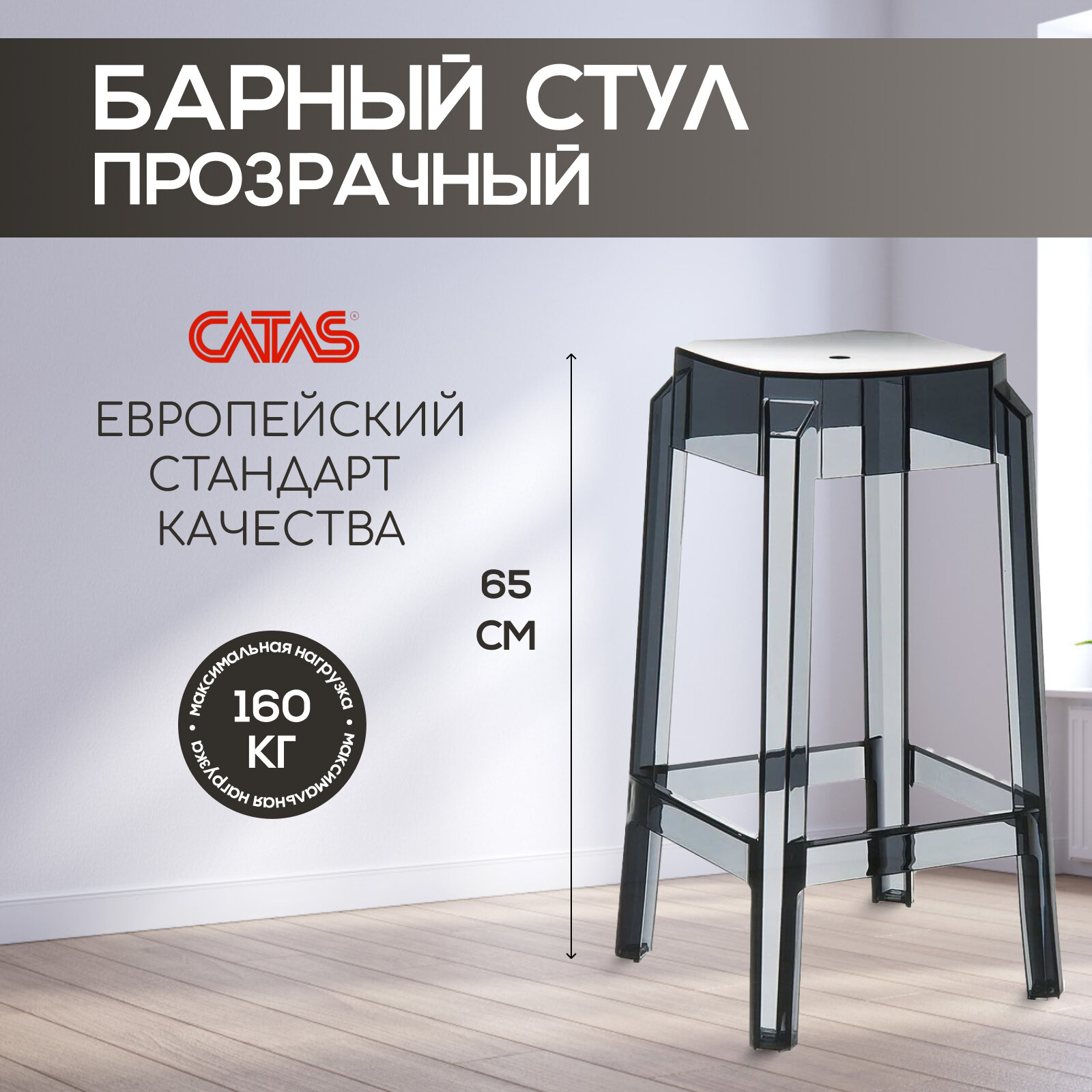 Полубарный стул Fox 65 Siesta прозрачный, без спинки, черный