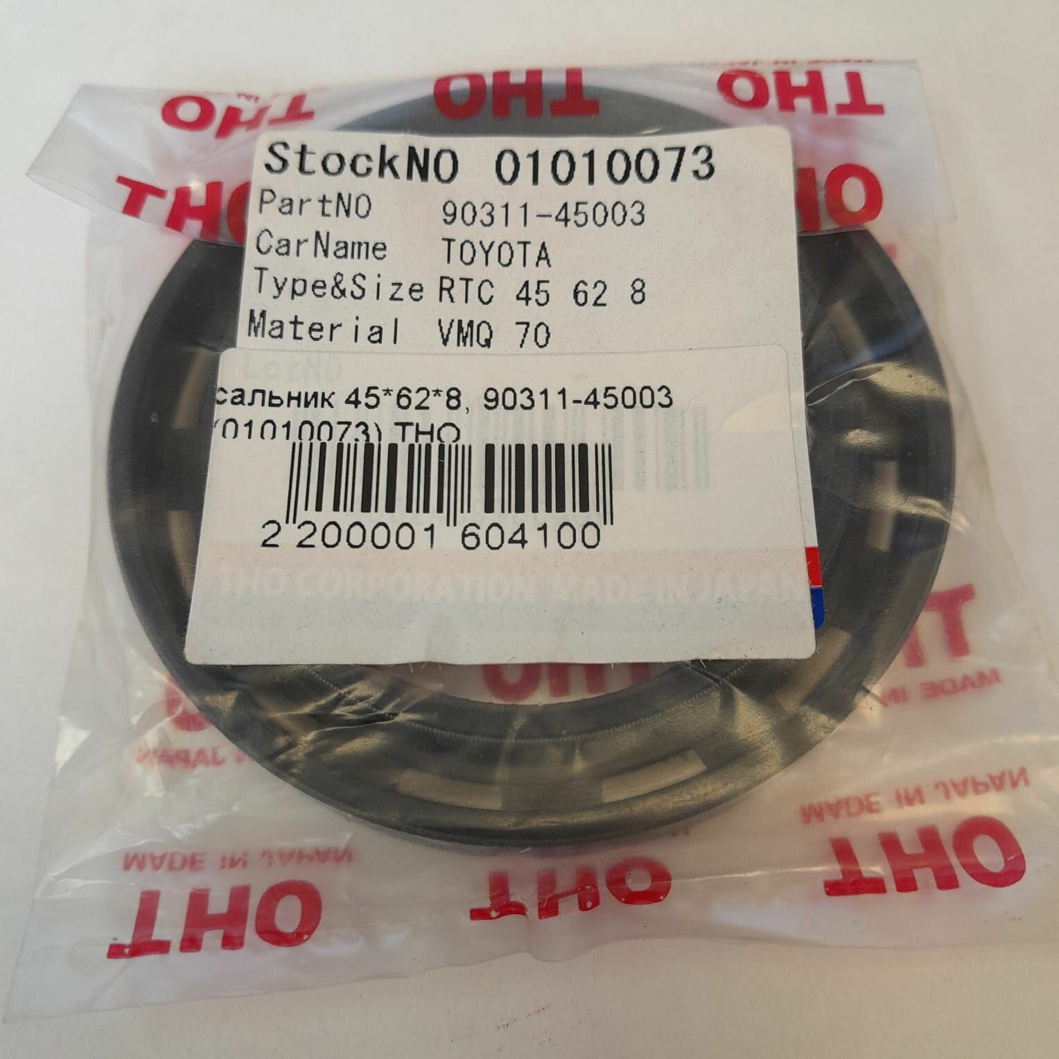 Сальник коленчатого вала передний THO 01010073 Toyota двигатель 1G#. OEM: 90311-45003