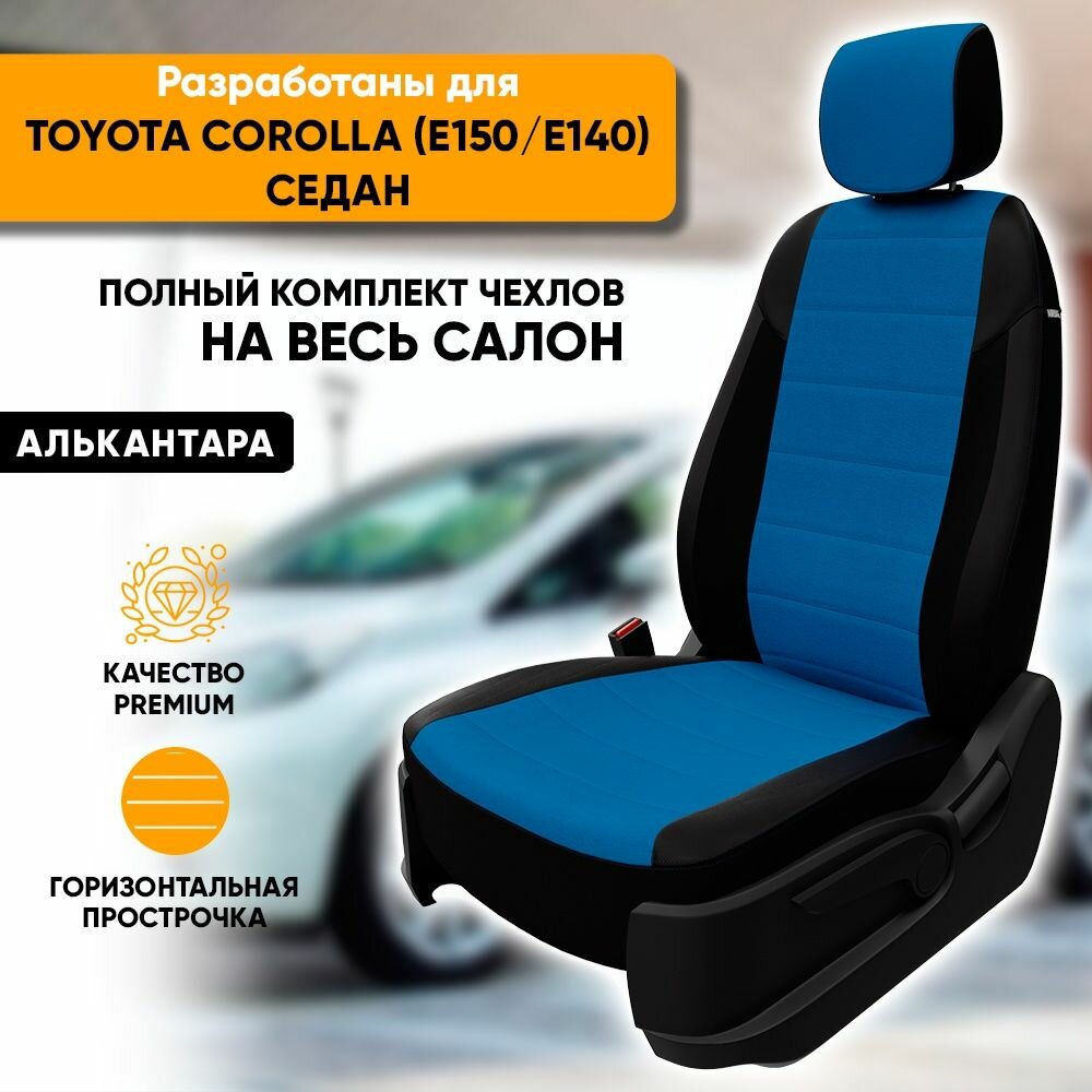 Чехлы для автомобильных сидений Toyota Corolla E150, E140 / Тойота Королла Е150, Е140 (2007-2013) седан из алькантары, цвет черный + синий, задняя спинка раздельная 40/60