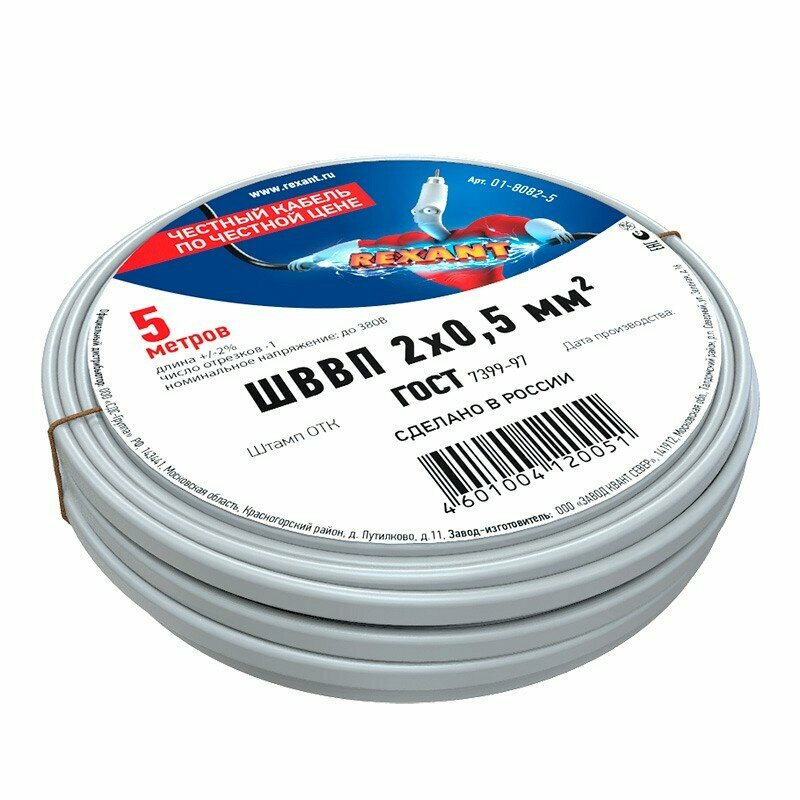 Провод ШВВП 2х0,5 мм², длина 5 метров, ГОСТ 7399-97 REXANT, цена за 1 бухта