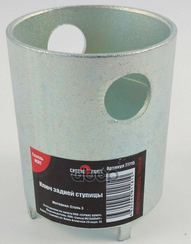 Ключ задней ступицы Г-3302 NEXT сервис ключ арт. 77715 - высокое качество
