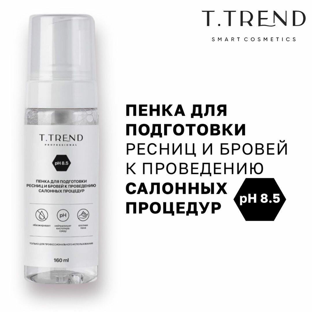 Пенка для подготовки ресниц и бровей к проведению салонных процедур Ttrend