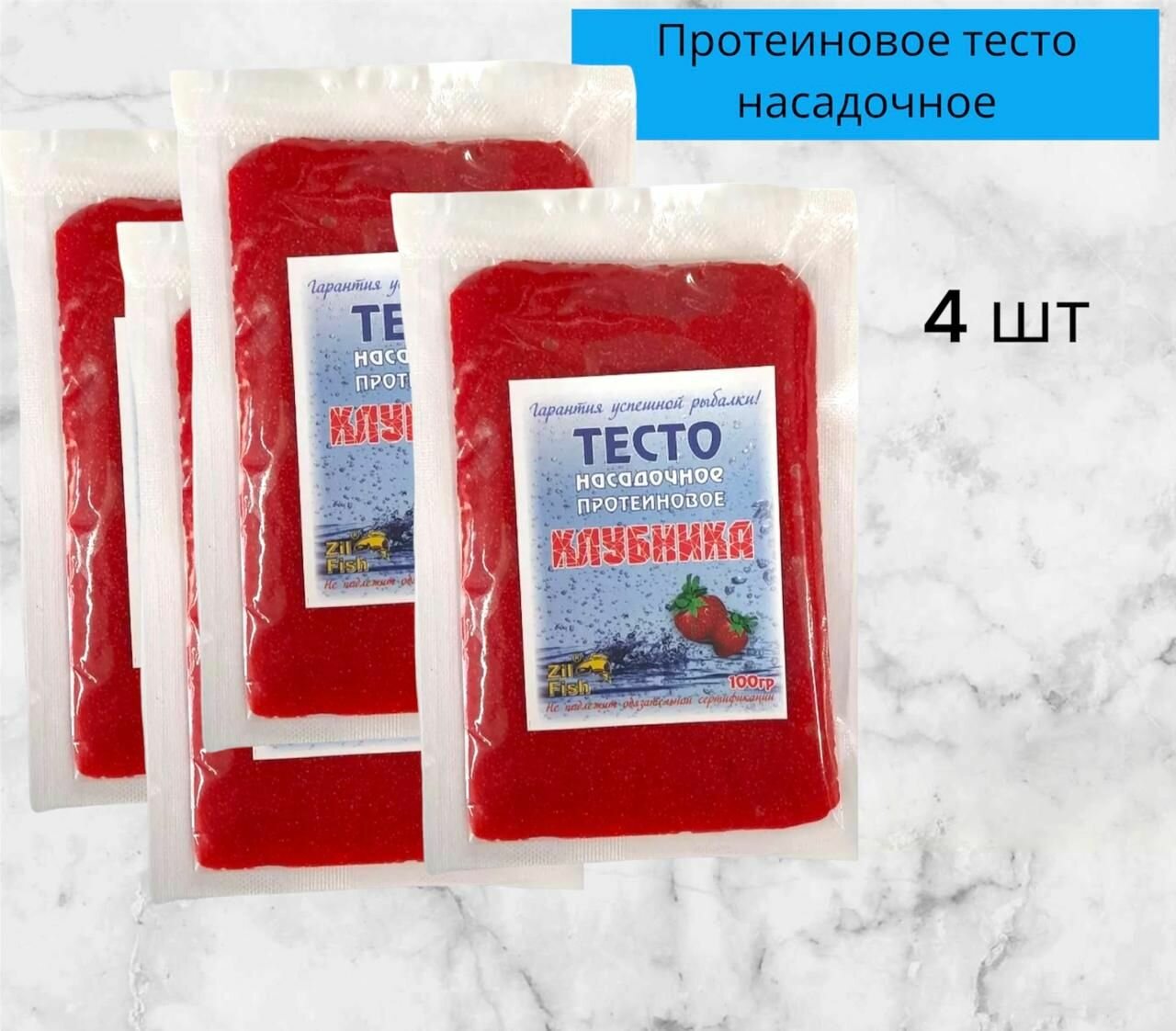 Тесто насадочное протеиновое в вакууме набор