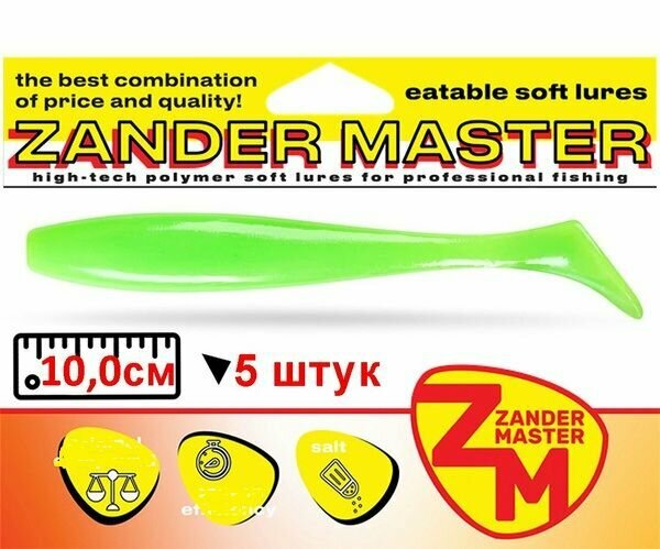 Силиконовая приманка ZanderMaster CHIPTAIL (5 штук) цвет № 29