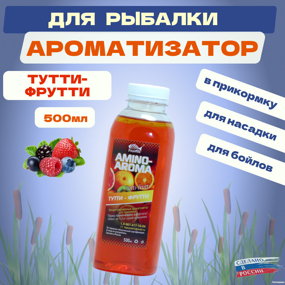 Ароматизатор Fishmir Тутти-Фрутти 500мл приманка для рыбалки