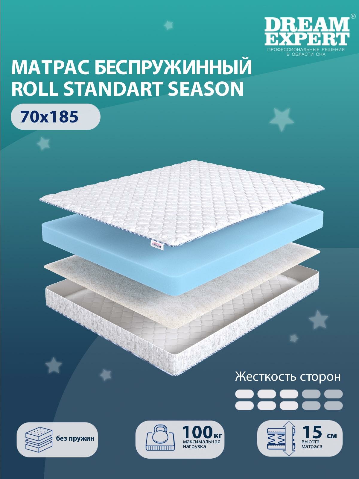 Матрас, Сезонный матрас DreamExpert Roll Standart Season средней жесткости, детский, чехол хлопковый жаккард, беспружинный, на кровать 70x185