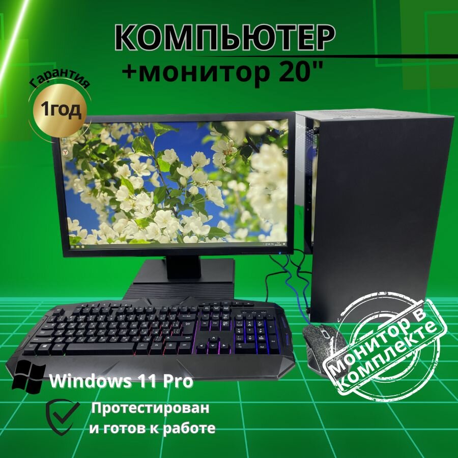 Компьютер игровой intel i5/8GB/SSD-256/Монитор 22"