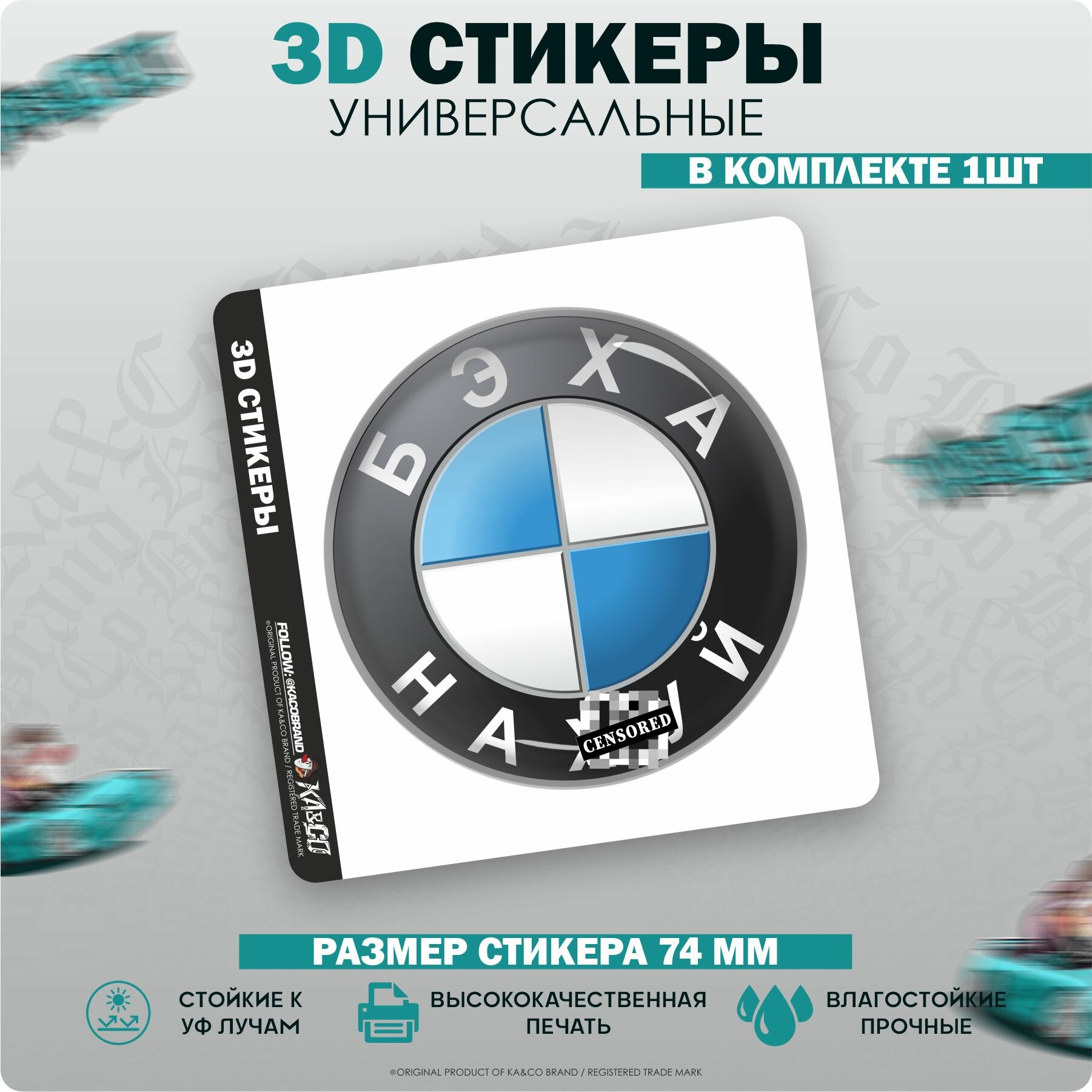 3D Наклейки стикеры шильдик бэха