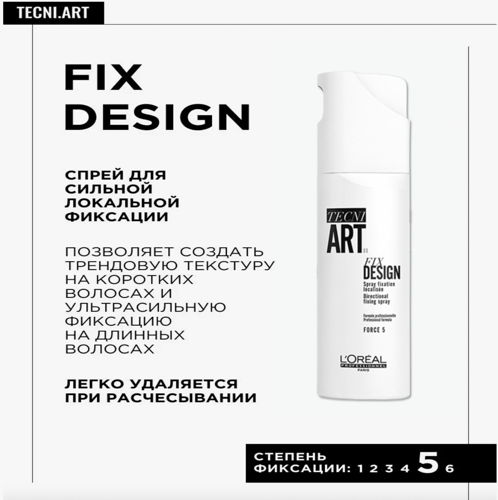 L'Oreal Professionnel Спрей для волос сильной фиксации Fix Desing 200мл