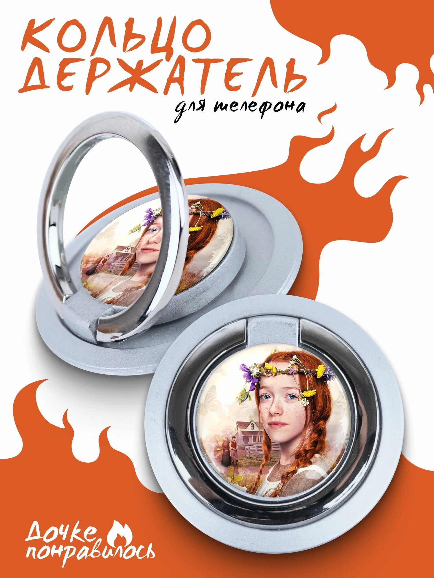 Держатель для телефона попсокет Энн