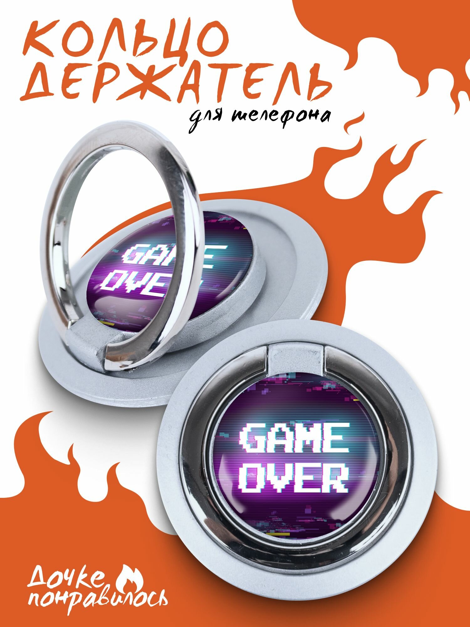 Держатель для телефона попсокет с надписью Game Over
