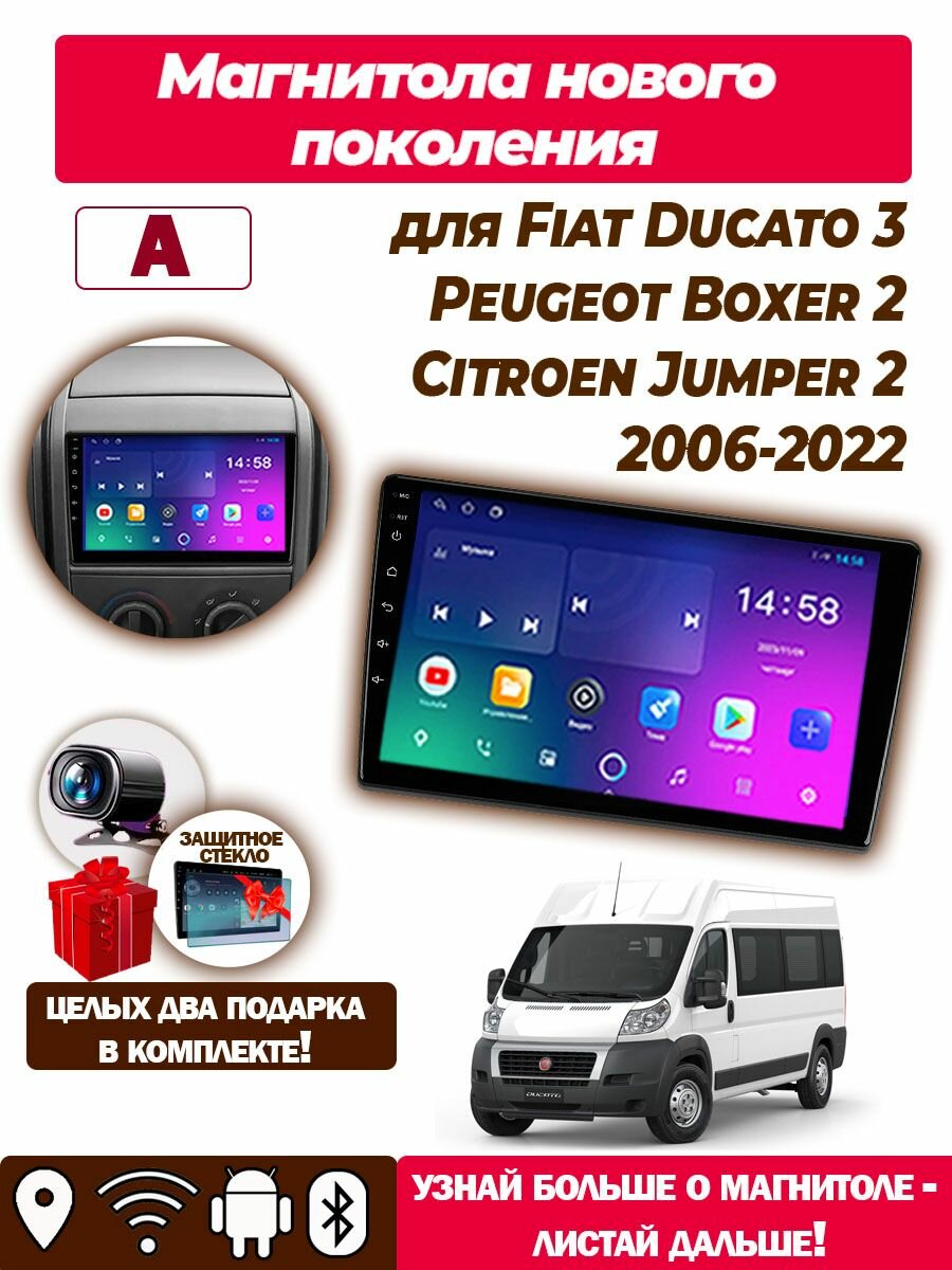 Магнитола Fiat Ducato 3 Peugeot Boxer 2 2/32 GB