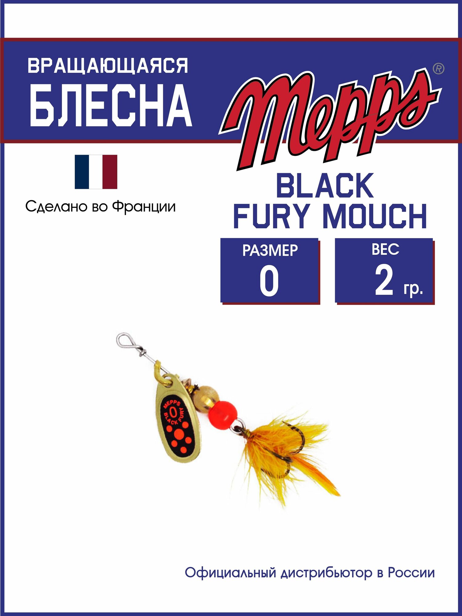 Блесна вращающаяся для рыбалки Mepps BLACK FURY ORANGE MCH OR №0 . Приманка на щуку, окуня, форель