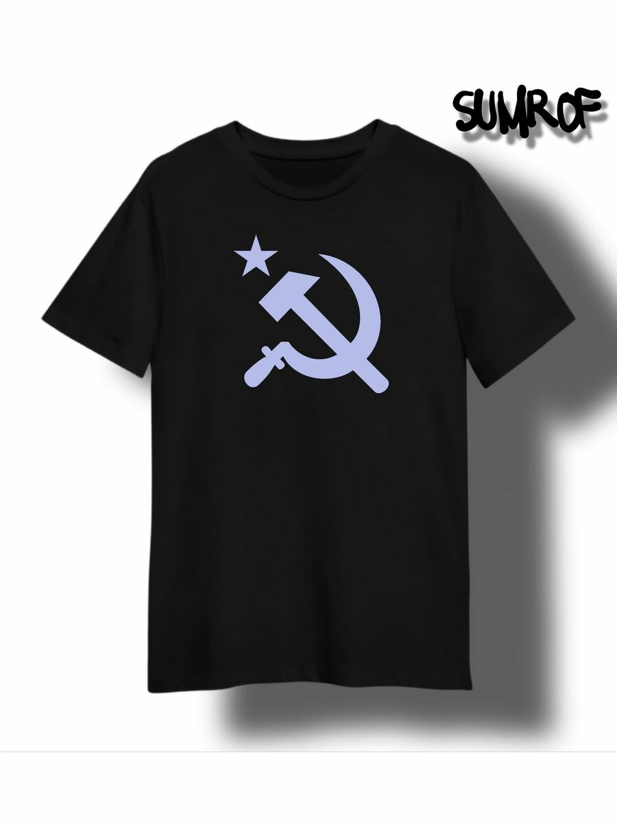 Футболка серб и молот ссср