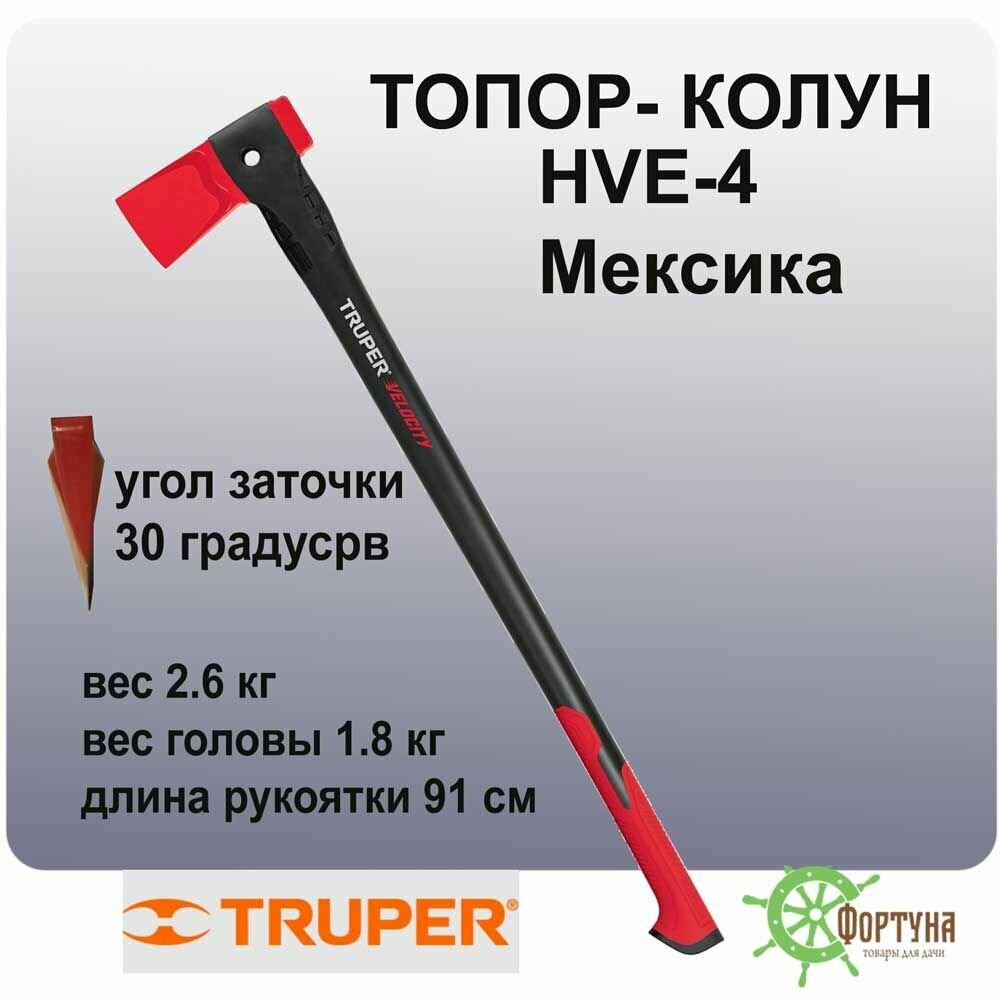 Топор-колун 2500гр. Truper Мексика