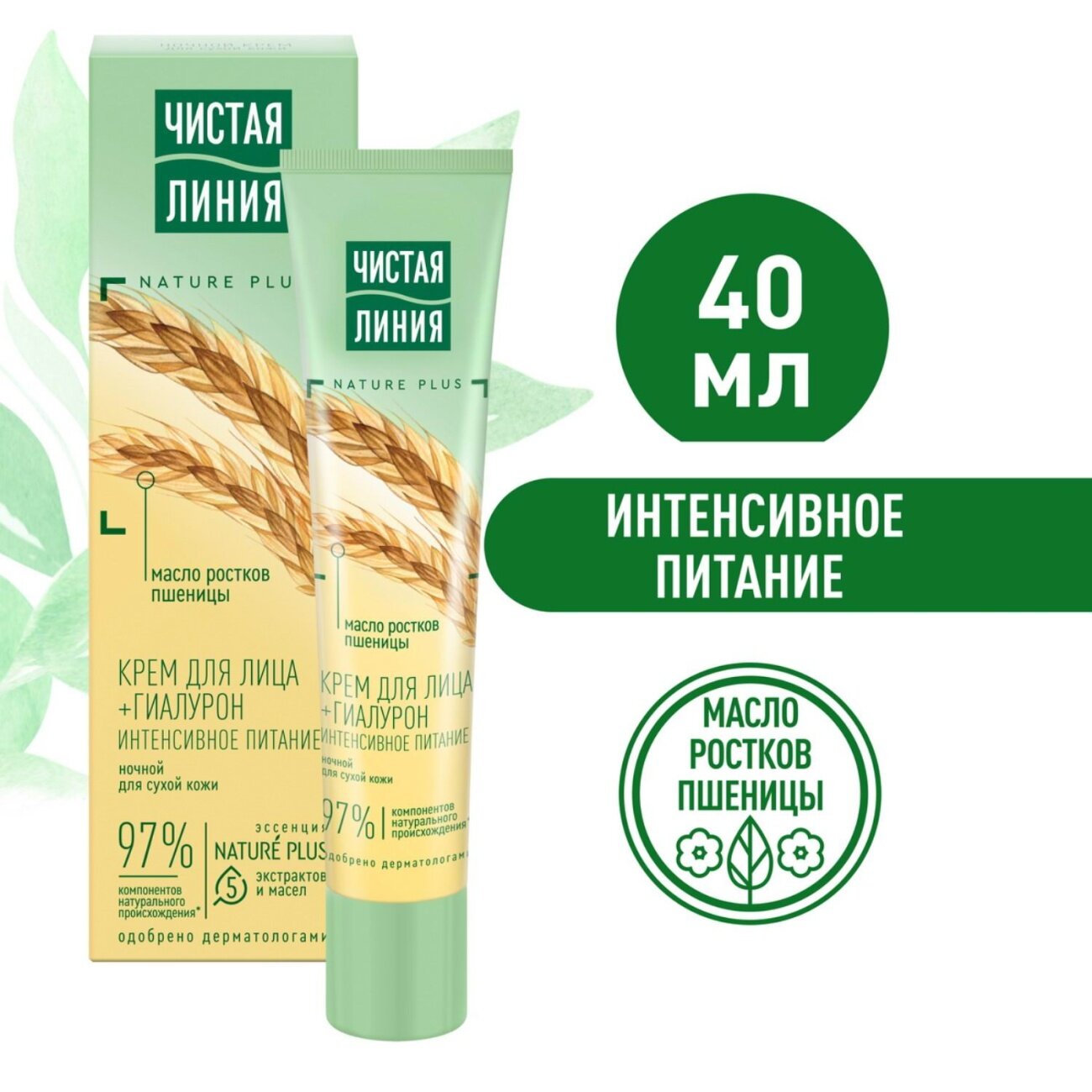 Крем Чистая Линия Питательный Ночной для сухой кожи 40мл 4600702080674