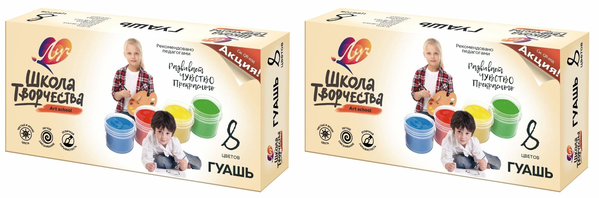 Луч Гуашь Школа творчества, 8 цветов, 20 мл, 2 уп