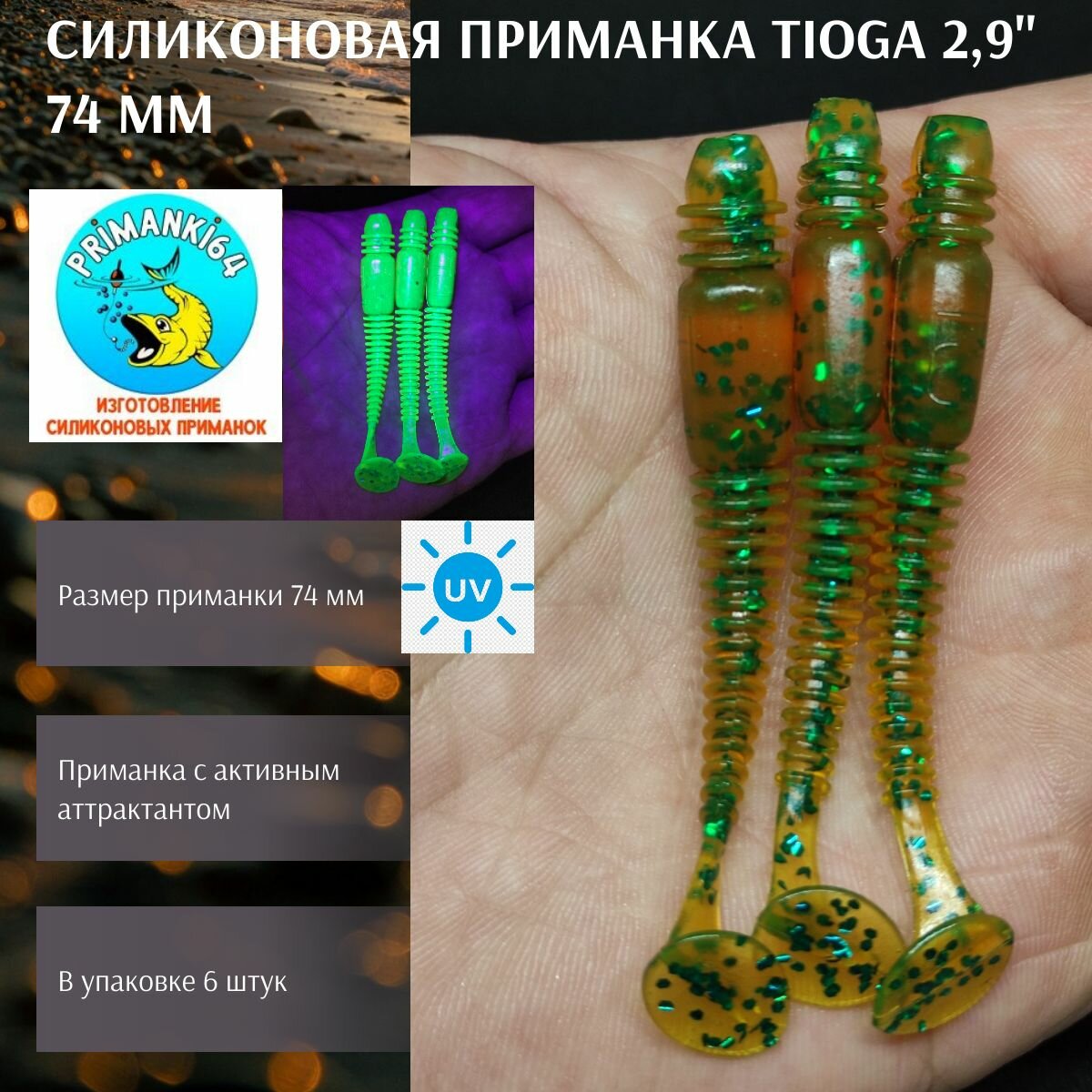 Силиконовая приманка Tioga 2,9" 74 мм