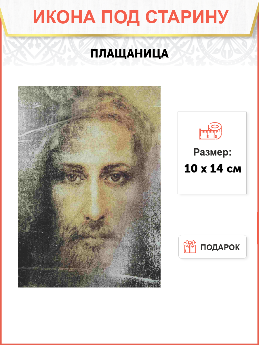 Икона Плащаница под старину, дерево, высота 14 см, ширина 10 см