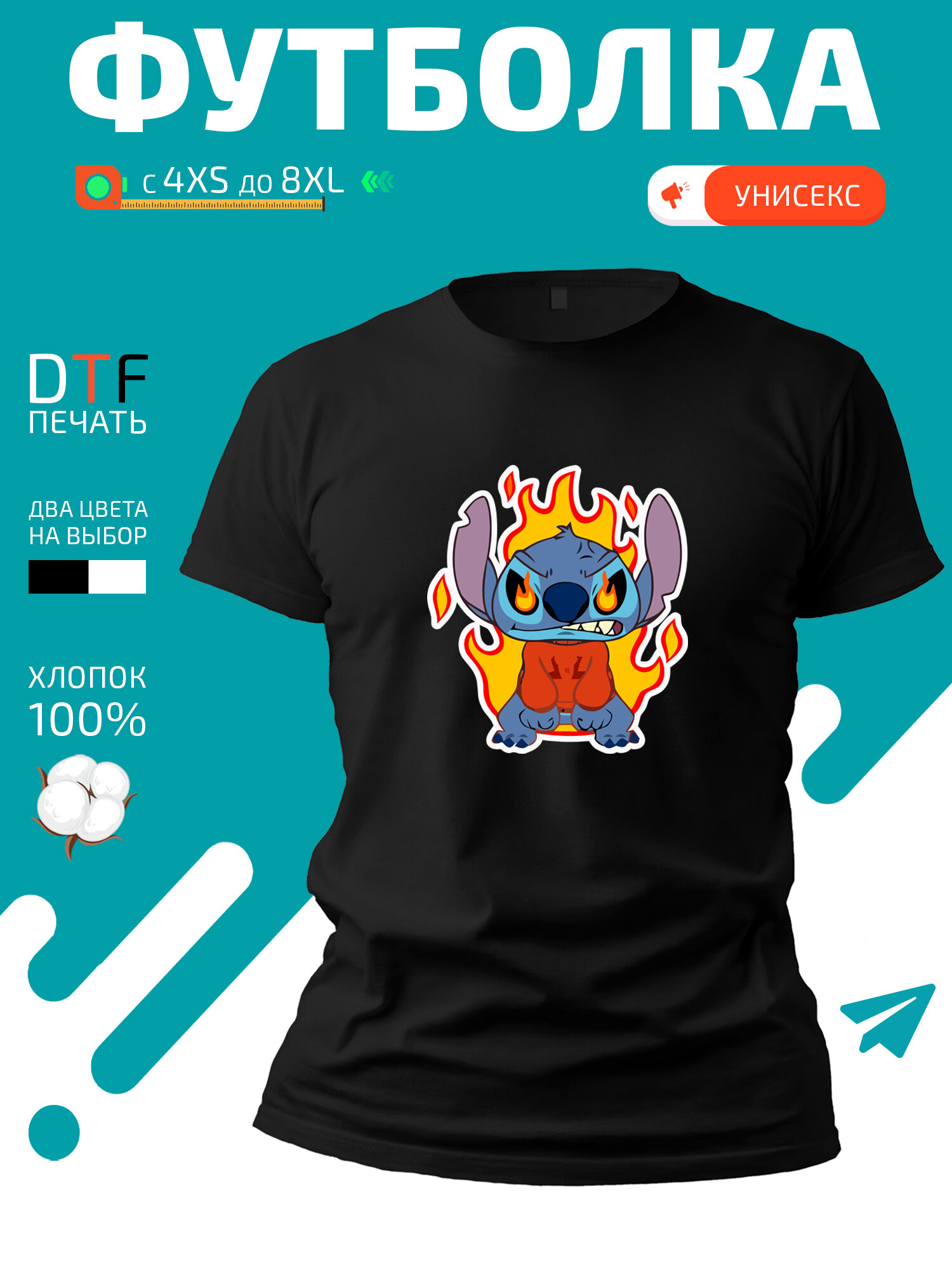 Футболка Лилу и Стич